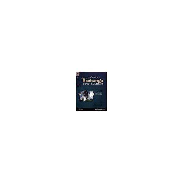 著:BenGoetter出版社:アスキー発売日:1998年02月シリーズ名等:Solution developer seriesキーワード:C＋＋によるMicrosoftExchangeアプリケーション開発技法BenGoetter しーぷら...