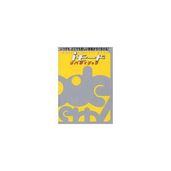 出版社:アスキー発売日:2000年08月シリーズ名等:アスキームックキーワード:iモードリバティー・ブックMINI あいもーどりばていーぶつくみにＩＭＩＮＩあすきー アイモードリバテイーブツクミニＩＭＩＮＩアスキー
