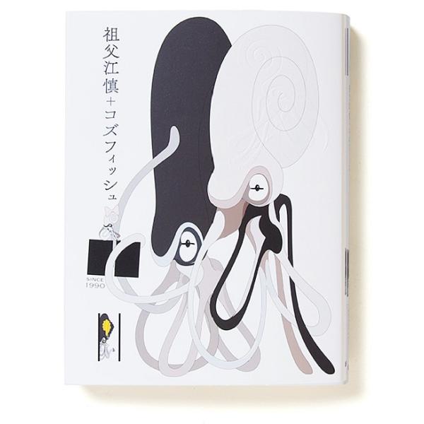 ※商品画像はイメージや仮デザインが含まれている場合があります。帯の有無など実際と異なる場合があります。著:祖父江慎出版社:パイインターナショナル発売日:2016年04月キーワード:祖父江慎＋コズフィッシュSINCE１９９０祖父江慎 そぶえし...