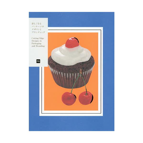 ※商品画像はイメージや仮デザインが含まれている場合があります。帯の有無など実際と異なる場合があります。編著:パイインターナショナル出版社:パイインターナショナル発売日:2019年12月キーワード:欲しくなるパッケージのデザインとブランディン...