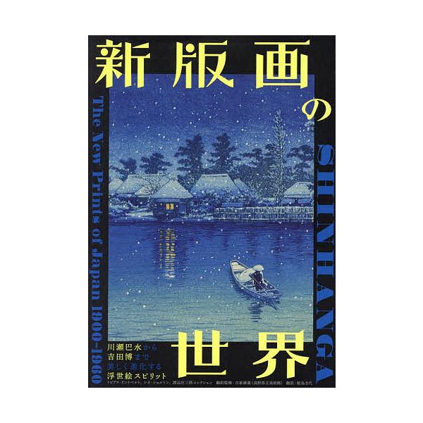 ※商品画像はイメージや仮デザインが含まれている場合があります。帯の有無など実際と異なる場合があります。著:クリス・ウーレンベック　著:ジム・ドウィンガー　著:フィーロ・オウウェレーン出版社:パイインターナショナル発売日:2023年08月キー...