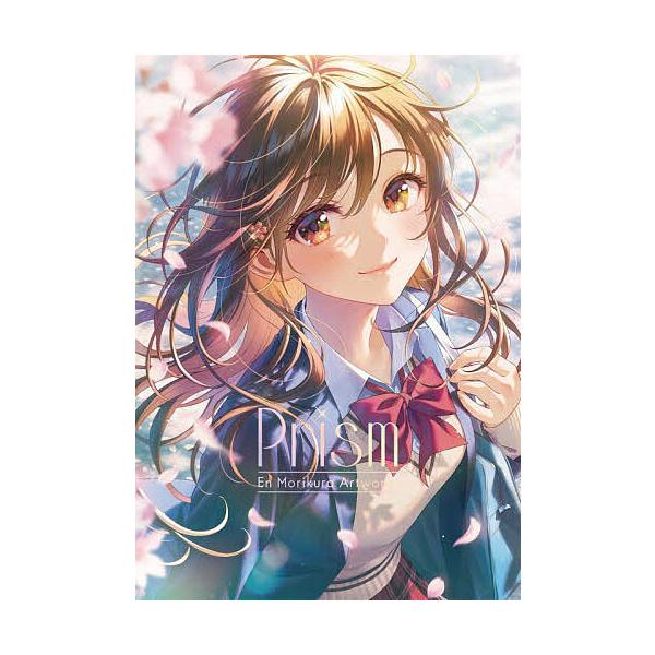 ※商品画像はイメージや仮デザインが含まれている場合があります。帯の有無など実際と異なる場合があります。著:森倉円出版社:パイインターナショナル発売日:2025年04月キーワード:PrismEnMorikuraArtworks森倉円 漫画 ぷ...