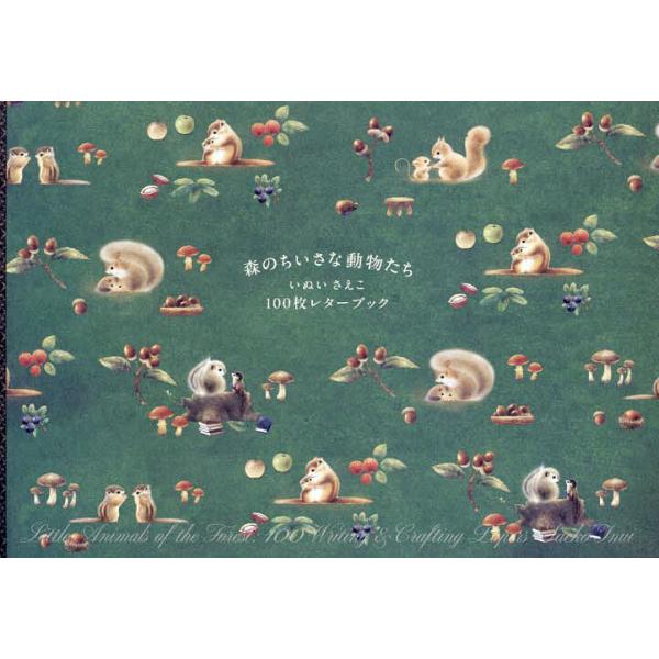 ※商品画像はイメージや仮デザインが含まれている場合があります。帯の有無など実際と異なる場合があります。出版社:パイインターナショナル発売日:2024年08月キーワード:森のちいさな動物たちいぬいさえこ１００ もりのちいさなどうぶつたちいぬい...