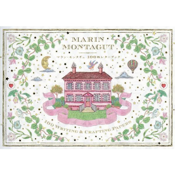※商品画像はイメージや仮デザインが含まれている場合があります。帯の有無など実際と異なる場合があります。出版社:パイインターナショナル発売日:2026年04月キーワード:マラン・モンタギュ１００枚レターブック まらんもんたぎゆ１００まいれたー...