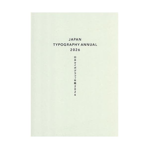 ※商品画像はイメージや仮デザインが含まれている場合があります。帯の有無など実際と異なる場合があります。編:日本タイポグラフィ協会出版社:パイインターナショナル発売日:2026年04月キーワード:日本タイポグラフィ年鑑２０２６日本タイポグラフ...