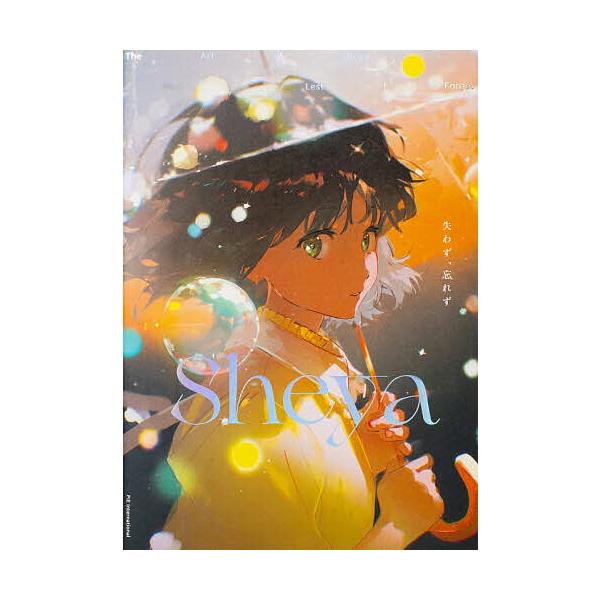 ※商品画像はイメージや仮デザインが含まれている場合があります。帯の有無など実際と異なる場合があります。著:Sheya　訳:大浜千尋　訳:PenguinTranslation出版社:パイインターナショナル発売日:2026年08月キーワード:失...