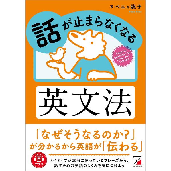 ※商品画像はイメージや仮デザインが含まれている場合があります。帯の有無など実際と異なる場合があります。著:ペニャ詠子出版社:明日香出版社発売日:2022年06月キーワード:話が止まらなくなる英文法ペニャ詠子 はなしがとまらなくなるえいぶんぽ...