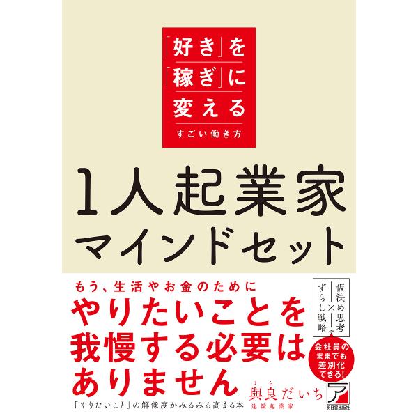 著:與良だいち出版社:明日香出版社発売日:2025年06月キーワード:１人起業家マインドセット「好き」を「稼ぎ」に変えるすごい働き方與良だいち ビジネス書 ひとりきぎようかまいんどせつと１り／きぎようか／ま ヒトリキギヨウカマインドセツト１...