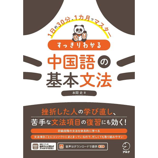 著:本間史出版社:アルク発売日:2022年09月キーワード:すっきりわかる中国語の基本文法１日約３０分、１カ月でマスター本間史 すつきりわかるちゆうごくごのきほんぶんぽうちゆうご スツキリワカルチユウゴクゴノキホンブンポウチユウゴ ほんま ...