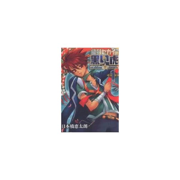 著:日本橋恵太朗出版社:スクウェア・エニックス発売日:2007年03月シリーズ名等:ガンガンWINGコミックスキーワード:絶対セカイの黒い虎realtime１日本橋恵太朗 漫画 マンガ まんが スクエニ ぜつたいせかいのくろいとらりあるたい...