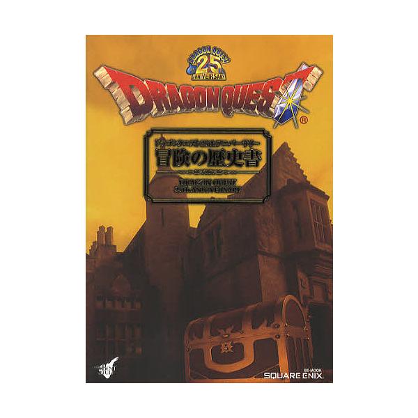 ※商品画像はイメージや仮デザインが含まれている場合があります。帯の有無など実際と異なる場合があります。編:STUDIOBENTSTUFF出版社:スクウェア・エニックス発売日:2011年11月シリーズ名等:SE−MOOKキーワード:ドラゴンク...