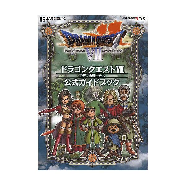 ※商品画像はイメージや仮デザインが含まれている場合があります。帯の有無など実際と異なる場合があります。出版社:スクウェア・エニックス発売日:2013年03月シリーズ名等:SE−MOOKキーワード:ドラゴンクエスト７エデンの戦士たち公式ガイド...