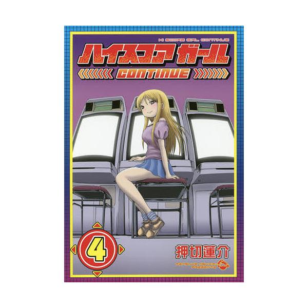 ※商品画像はイメージや仮デザインが含まれている場合があります。帯の有無など実際と異なる場合があります。著:押切蓮介出版社:スクウェア・エニックス発売日:2016年07月シリーズ名等:ビッグガンガンコミックスSUPER巻数:4巻キーワード:ハ...