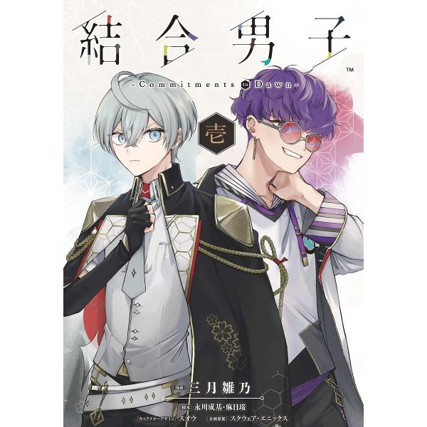出版社:スクウェア・エニックス発売日:2023年11月シリーズ名等:ガンガンコミックスUP！巻数:1巻キーワード:結合男子Commitmentst１ けつごうだんしこみつとめんつとうどーん１がんがんこ ケツゴウダンシコミツトメンツトウドーン...