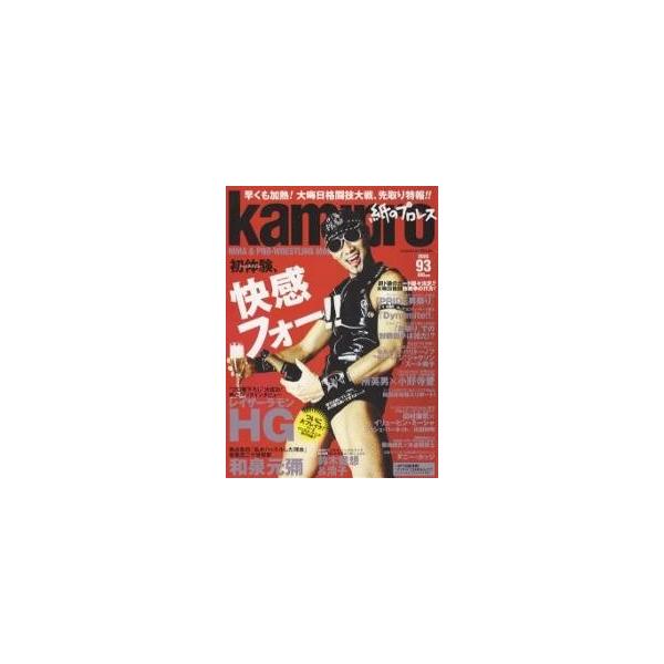 出版社:KADOKAWA（エンターブレイン）発売日:2005年11月シリーズ名等:エンターブレインムックキーワード:kamipro９３ かみぷろ９３ＫＡＭＩＰＲＯえんたーぶれいんむつく６ カミプロ９３ＫＡＭＩＰＲＯエンターブレインムツク６