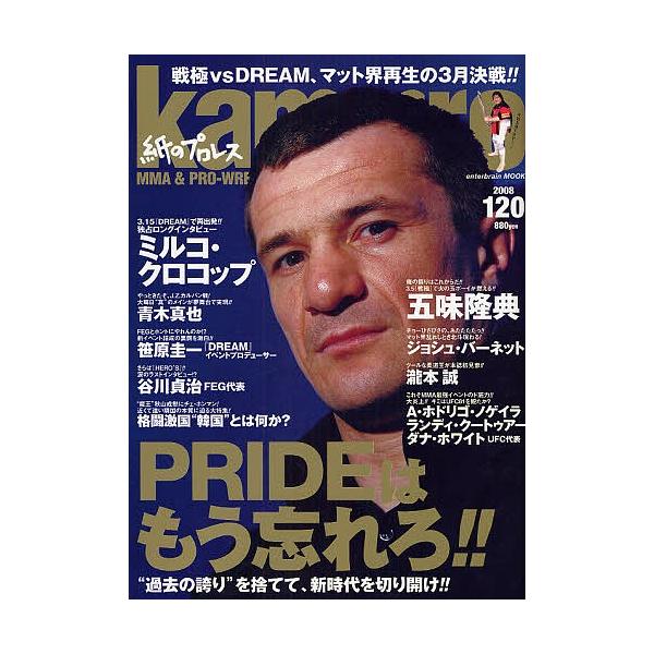 出版社:KADOKAWA（エンターブレイン）発売日:2008年02月シリーズ名等:エンターブレインムックキーワード:kamipro１２０ かみぷろ１２０ＫＡＭＩＰＲＯえんたーぶれいんむつく カミプロ１２０ＫＡＭＩＰＲＯエンターブレインムツク