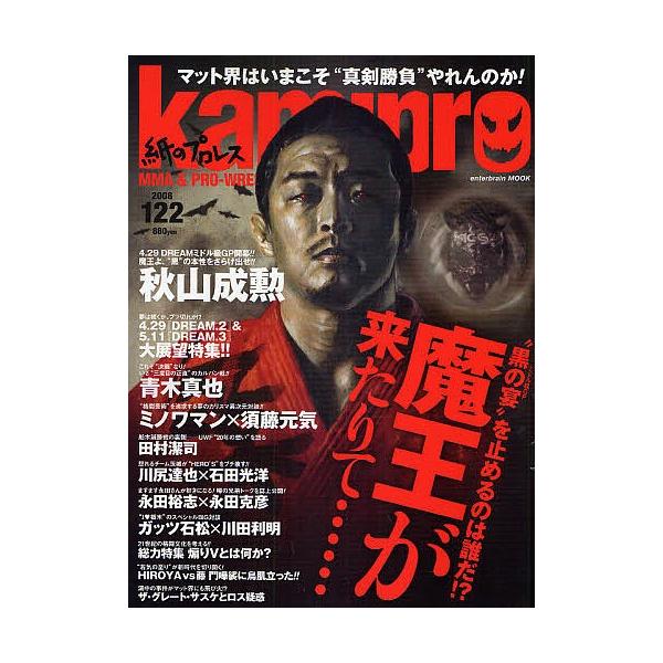 出版社:KADOKAWA（エンターブレイン）発売日:2008年04月シリーズ名等:エンターブレインムックキーワード:kamipro１２２ かみぷろ１２２ＫＡＭＩＰＲＯえんたーぶれいんむつく カミプロ１２２ＫＡＭＩＰＲＯエンターブレインムツク