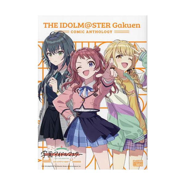 ※商品画像はイメージや仮デザインが含まれている場合があります。帯の有無など実際と異なる場合があります。出版社:一迅社発売日:2024年11月シリーズ名等:DNAメディアコミックスキーワード:学園アイドルマスターコミックアンソロジー 漫画 マ...