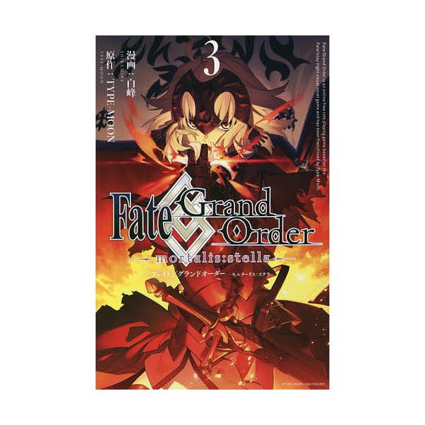 画:白峰出版社:一迅社発売日:2021年08月シリーズ名等:ZERO−SUM COMICS巻数:3巻キーワード:Fate／Granmortalis３白峰 ふえいとぐらんどおーだーもるたーりすすてら３ぜろさ フエイトグランドオーダーモルターリ...