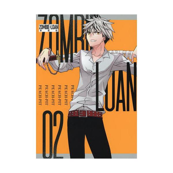 出版社:講談社・一迅社発売日:2025年06月シリーズ名等:IDコミックス巻数:2巻キーワード:新装版ZOMBIE−LOAN２ 漫画 マンガ まんが しんそうばんぞんびろーん２あいでいーこみつくす５０ シンソウバンゾンビローン２アイデイーコ...