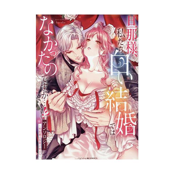 ※商品画像はイメージや仮デザインが含まれている場合があります。帯の有無など実際と異なる場合があります。出版社:一迅社発売日:2025年11月シリーズ名等:ベビードールCOMICSキーワード:旦那様、私たち白い結婚ではなかったのです 漫画 マ...