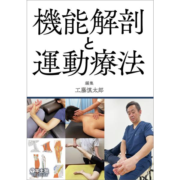 編集:工藤慎太郎出版社:羊土社発売日:2022年03月キーワード:機能解剖と運動療法工藤慎太郎 きのうかいぼうとうんどうりようほう キノウカイボウトウンドウリヨウホウ くどう しんたろう クドウ シンタロウ
