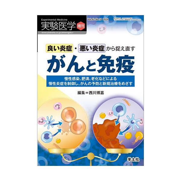 ※商品画像はイメージや仮デザインが含まれている場合があります。帯の有無など実際と異なる場合があります。出版社:羊土社発売日:2024年06月キーワード:実験医学Vol．４２−No．１０（２０２４増刊） じつけんいがく４２ー１０（２０２４） ...