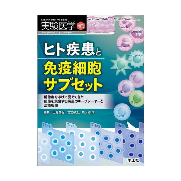 出版社:羊土社発売日:2024年08月キーワード:実験医学Vol．４２−No．１２（２０２４増刊） じつけんいがく４２ー１２（２０２４） ジツケンイガク４２ー１２（２０２４） うえの ひでき よしとみ ひろ ウエノ ヒデキ ヨシトミ ヒロ