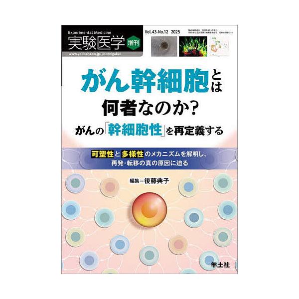 ※商品画像はイメージや仮デザインが含まれている場合があります。帯の有無など実際と異なる場合があります。出版社:羊土社発売日:2025年08月キーワード:実験医学Vol．４３−No．１２（２０２５増刊） じつけんいがく４３ー１２（２０２５） ...