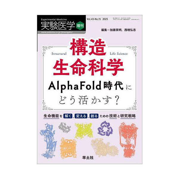 ※商品画像はイメージや仮デザインが含まれている場合があります。帯の有無など実際と異なる場合があります。出版社:羊土社発売日:2025年09月キーワード:実験医学Vol．４３−No．１５（２０２５増刊） じつけんいがく４３ー１５（２０２５） ...