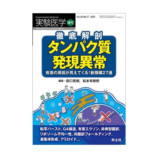※商品画像はイメージや仮デザインが含まれている場合があります。帯の有無など実際と異なる場合があります。出版社:羊土社発売日:2025年11月キーワード:実験医学Vol．４３−No．１７（２０２５増刊） じつけんいがく４３ー１７（２０２５） ...