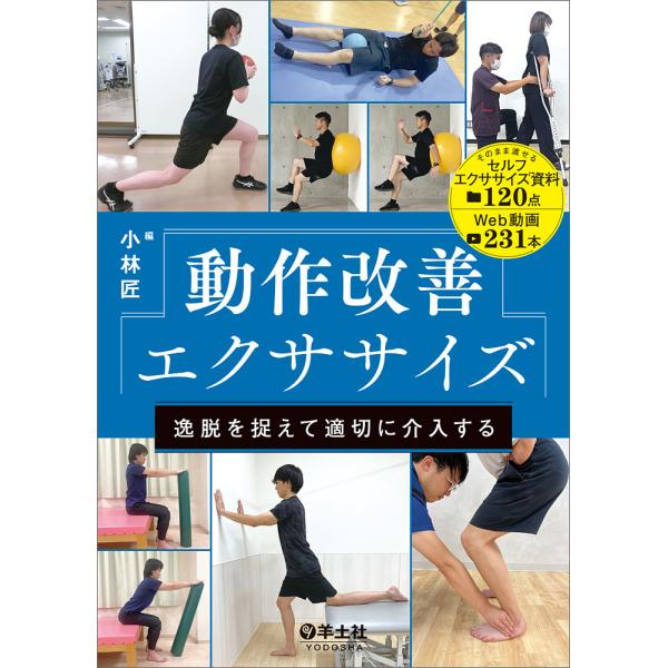 ※商品画像はイメージや仮デザインが含まれている場合があります。帯の有無など実際と異なる場合があります。編:小林匠出版社:羊土社発売日:2025年07月キーワード:動作改善エクササイズ逸脱を捉えて適切に介入する小林匠 どうさかいぜんえくささい...