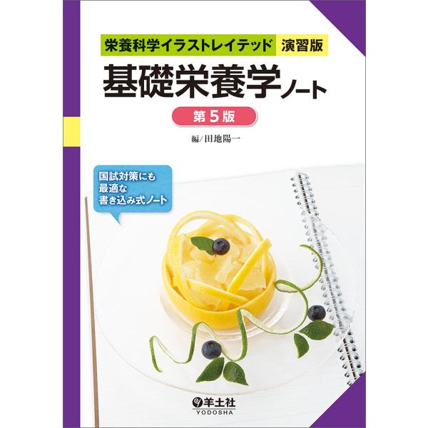 編:田地陽一出版社:羊土社発売日:2025年01月シリーズ名等:栄養科学イラストレイテッド演習版キーワード:基礎栄養学ノート田地陽一 きそえいようがくのーとえいようかがくいらすとれいて キソエイヨウガクノートエイヨウカガクイラストレイテ た...