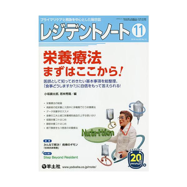 出版社:羊土社発売日:2018年11月キーワード:レジデントノートプライマリケアと救急を中心とした総合誌Vol．２０No．１２（２０１８−１１） れじでんとのーと２０ー１２（２０１８ー１１） レジデントノート２０ー１２（２０１８ー１１） こ...