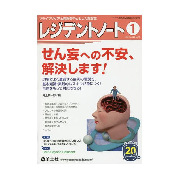 出版社:羊土社発売日:2019年01月キーワード:レジデントノートプライマリケアと救急を中心とした総合誌Vol．２０No．１５（２０１９−１） れじでんとのーと２０ー１５（２０１９ー１） レジデントノート２０ー１５（２０１９ー１） いのうえ...