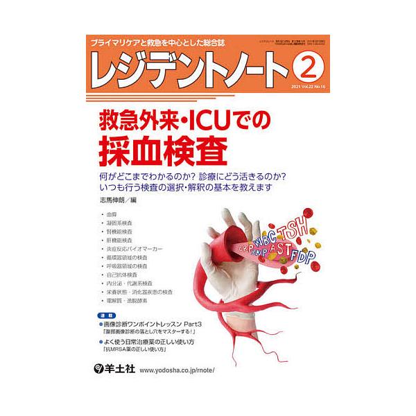 出版社:羊土社発売日:2021年02月キーワード:レジデントノートプライマリケアと救急を中心とした総合誌Vol．２２No．１６（２０２１−２） れじでんとのーと２２ー１６（２０２１ー２） レジデントノート２２ー１６（２０２１ー２） しめ の...