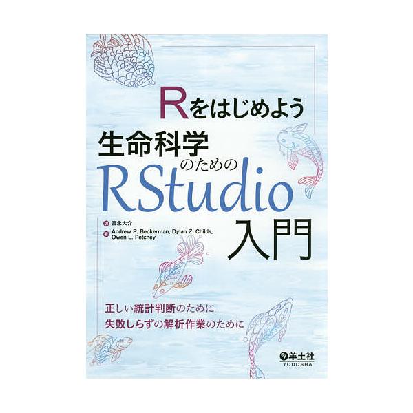 ※商品画像はイメージや仮デザインが含まれている場合があります。帯の有無など実際と異なる場合があります。著:AndrewP．Beckerman　著:DylanZ．Childs　著:OwenL．Petchey出版社:羊土社発売日:2019年03...