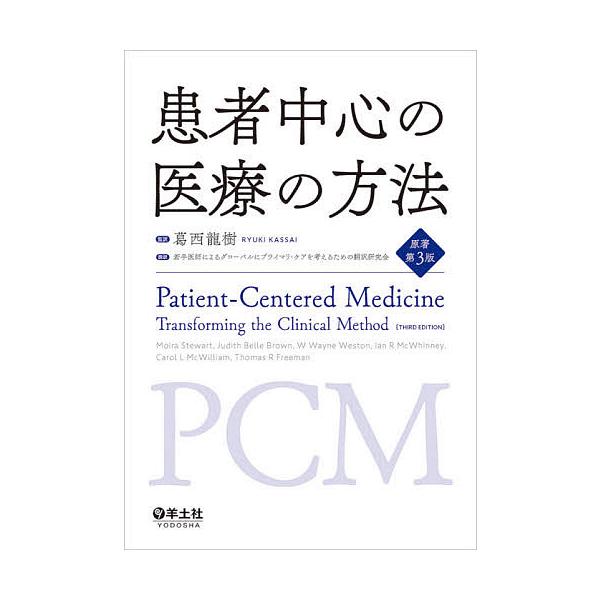 著:MoiraStewart　著:JudithBelleBrown　著:WWayneWeston出版社:羊土社発売日:2021年04月キーワード:患者中心の医療の方法MoiraStewartJudithBelleBrownWWayneWes...