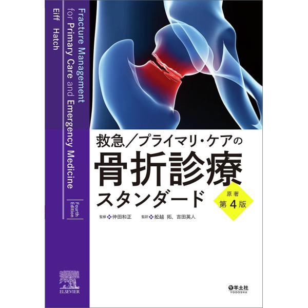 ※商品画像はイメージや仮デザインが含まれている場合があります。帯の有無など実際と異なる場合があります。原著:M．PatriceEiff　原著:RobertL．Hatch　監修:仲田和正出版社:エルゼビア・ジャパン発売日:2022年03月キー...