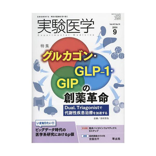 ※商品画像はイメージや仮デザインが含まれている場合があります。帯の有無など実際と異なる場合があります。出版社:羊土社発売日:2024年09月キーワード:実験医学Vol．４２No．１４（２０２４−９） じつけんいがく４２ー１４（２０２４ー９）...
