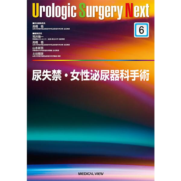 ※商品画像はイメージや仮デザインが含まれている場合があります。帯の有無など実際と異なる場合があります。担当編集委員:高橋悟出版社:メジカルビュー社発売日:2020年04月シリーズ名等:Urologic Surgery Next ６キーワード...