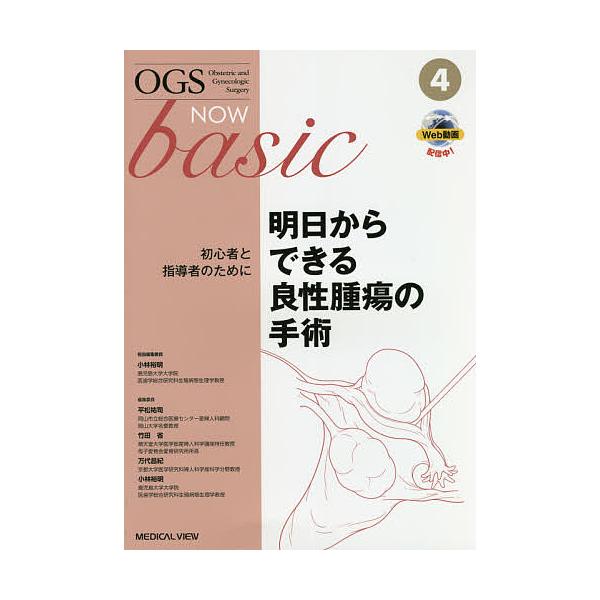 ※商品画像はイメージや仮デザインが含まれている場合があります。帯の有無など実際と異なる場合があります。編集:平松祐司　編集:委員竹田省　編集:委員万代昌紀出版社:メジカルビュー社発売日:2020年12月巻数:4巻キーワード:OGSNOWba...
