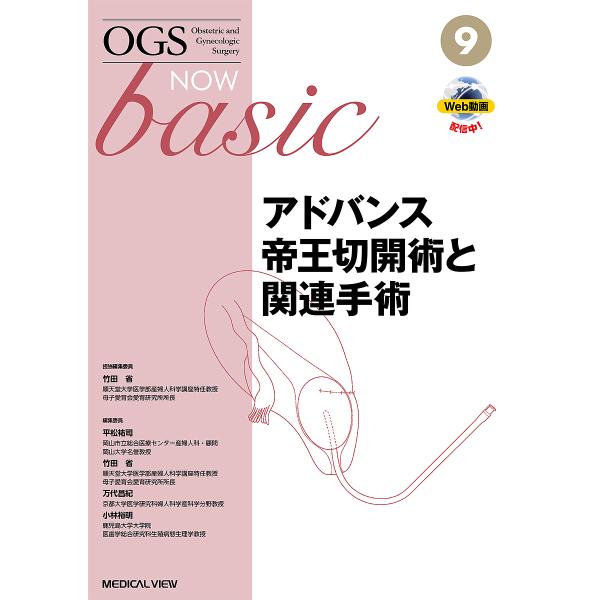 ※商品画像はイメージや仮デザインが含まれている場合があります。帯の有無など実際と異なる場合があります。編集:平松祐司　編集:委員竹田省　編集:委員万代昌紀出版社:メジカルビュー社発売日:2022年02月巻数:9巻キーワード:OGSNOWba...