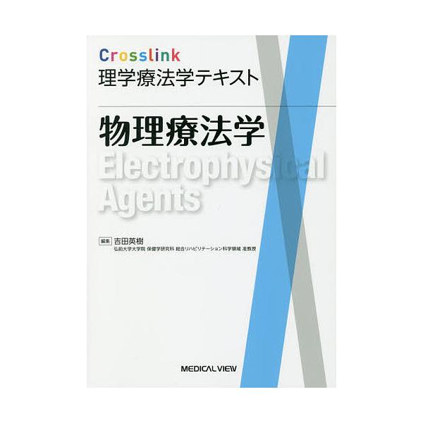 編集:吉田英樹出版社:メジカルビュー社発売日:2020年01月シリーズ名等:Crosslink理学療法学テキストキーワード:物理療法学吉田英樹 ぶつりりようほうがくくろすりんくりがくりようほうが ブツリリヨウホウガククロスリンクリガクリヨウ...