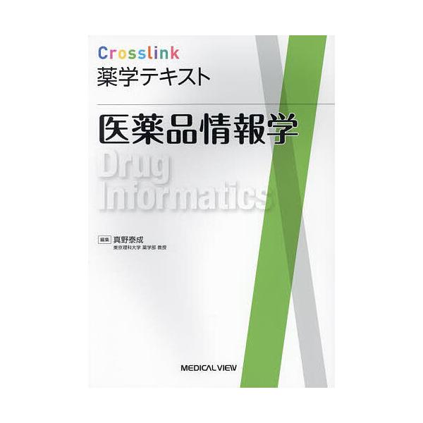 編集:真野泰成出版社:メジカルビュー社発売日:2025年01月シリーズ名等:Crosslink薬学テキストキーワード:医薬品情報学真野泰成 いやくひんじようほうがくくろすりんくやくがくてきす イヤクヒンジヨウホウガククロスリンクヤクガクテキ...