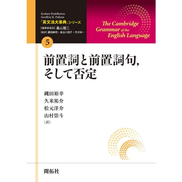著:RodneyHuddleston　著:GeoffreyK．Pullum　編集:畠山雄二出版社:開拓社発売日:2018年05月キーワード:「英文法大事典」シリーズ５RodneyHuddlestonGeoffreyK．Pullum畠山雄二 ...
