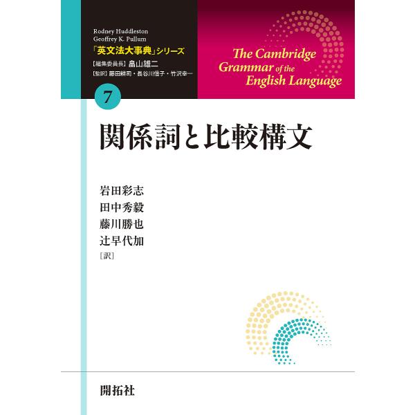 著:RodneyHuddleston　著:GeoffreyK．Pullum　編集:畠山雄二出版社:開拓社発売日:2018年05月キーワード:「英文法大事典」シリーズ７RodneyHuddlestonGeoffreyK．Pullum畠山雄二 ...