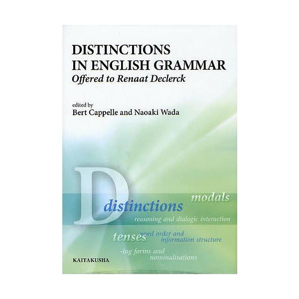 編:BertCappelle　編:和田尚明出版社:開拓社発売日:2010年10月キーワード:DISTINCTIONSINENGLISHGRAMMAROfferedtoRenaatDeclerckBertCappelle和田尚明 でいすていん...