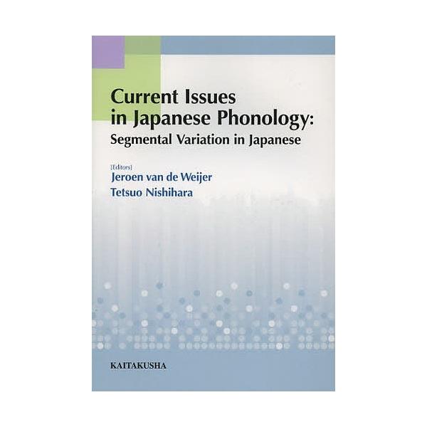 編:ヨールン・バンデ・バイヤー　編:西原哲雄出版社:開拓社発売日:2013年01月キーワード:CurrentIssuesinJapanesePhonologySegmentalVariationinJapaneseヨールン・バンデ・バイヤー...