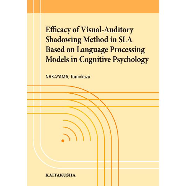 著:中山誠一出版社:開拓社発売日:2017年01月キーワード:EfficacyofVisual‐AuditoryShadowingMethodinSLABasedonLanguageProcessingModelsinCognitivePs...